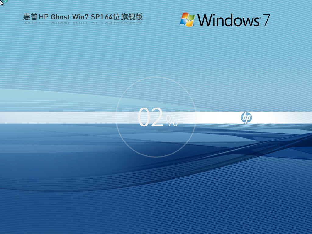 惠普Win7系统下载官网-惠普Win7 64位旗舰版官方正版(一键安装)-系统之家