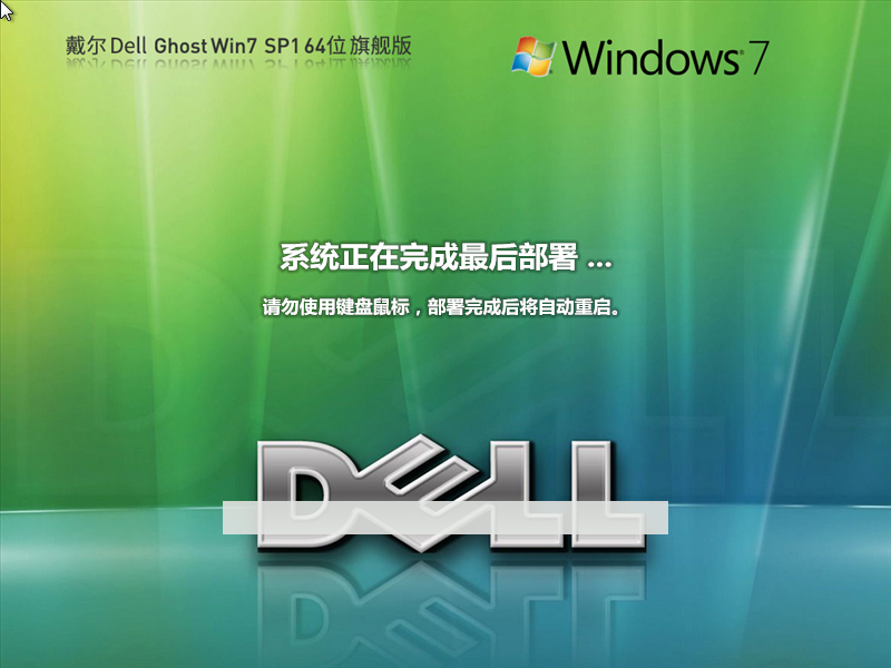 Dell戴尔Win7系统下载官网-戴尔Win7旗舰版OEM原版系统-系统之家